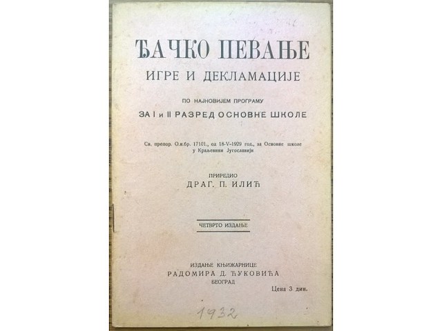 D.P.Ilić, ĐAČKO PEVANjE, IGRE I DEKLAMACIJE, 1932.