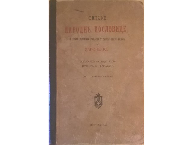 Vuk Karadžić, SRPSKE NARODNE POSLOVICE, Beograd, 1933.