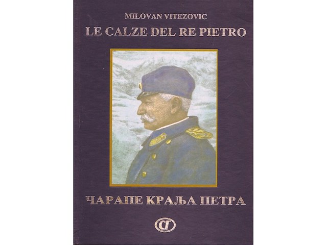 Čarape Kralja Petra - Milovan Vitezović