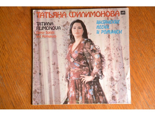 Татьяна Филимонова ‎– Цыганские Песни И Романсы