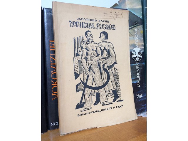 Dragiša Vasić - Utisci iz Rusije (1. izdanje, 1928.)