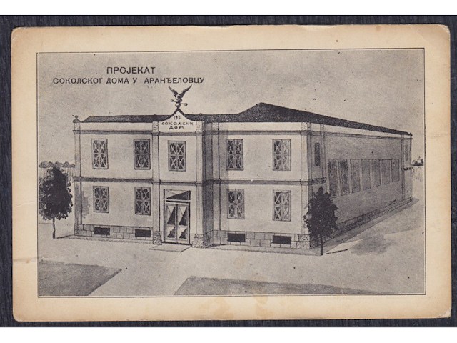 Kralj YU 1931 Sokolski dom u Arandjelovcu razglednica