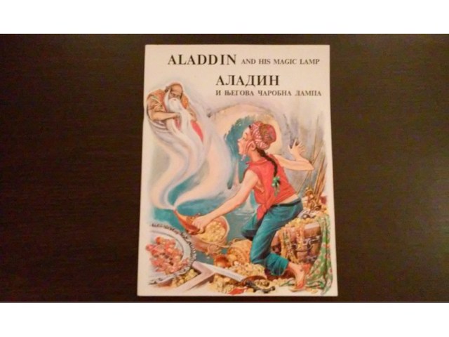 Aladin i njegova čarobna lampa/srpsko-engleski