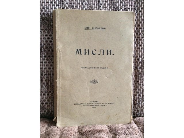 Božidar Knežević MISLI 1925. (dopunjeno izdanje)