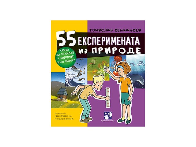 55 експеримената из природе