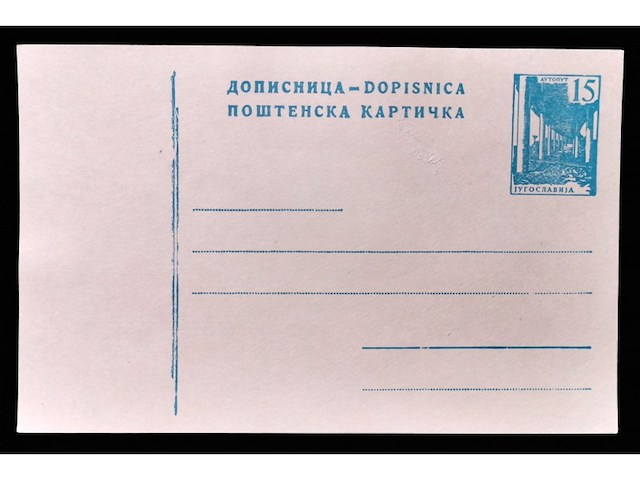 DOPISNICA 1962 - 15 DINARA AUTOPUT
