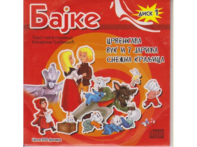 cd / BAJKE Crvenkapa + Vuk i 7 jarića + Snežna kraljica