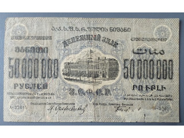 50 MILIONA RUBALJA 1924