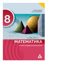 Matematika 8 – Udžbenik | Gerundijum