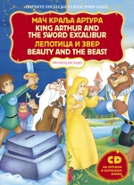 Mač kralja Artura/Lepotica i zver – srp/eng. 7. knjiga