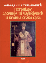 Patrijarh Arsenije III