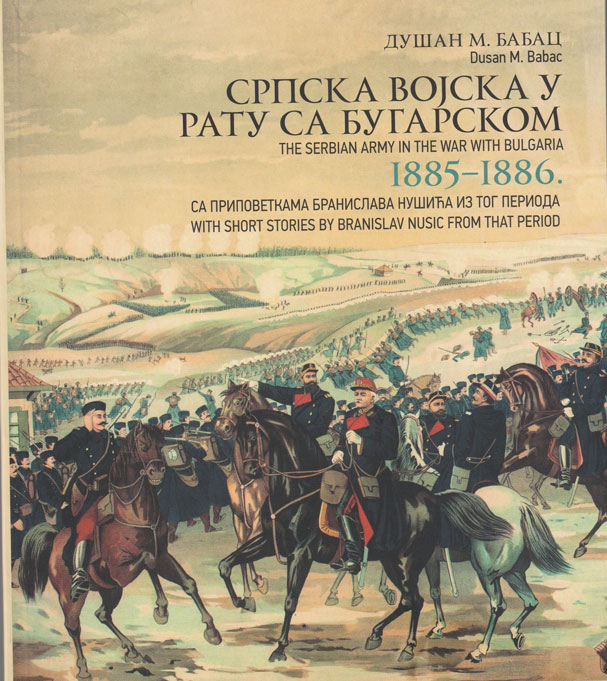 SRPSKA VOJSKA U RATU SA BUGARSKOM 1885-1886
