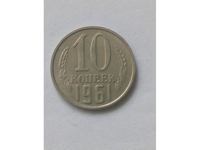 10 Kopejke 1961.g - Rusija - SSSR -