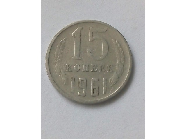 15 Kopejki 1961.g - Rusija - SSSR -
