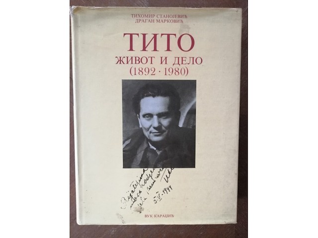 TITO ZIVOT I DELO 1892-1980 Tihomir Stanojevic, Dragan