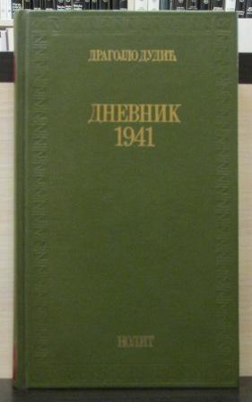 DNEVNIK 1941 – DRAGOJLO DUDIĆ