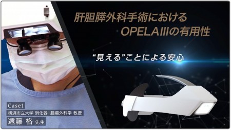 JAPAN OPELA III ウェアラブル手術用照明 OPELAⅢ ウェアラブル手術用照明
