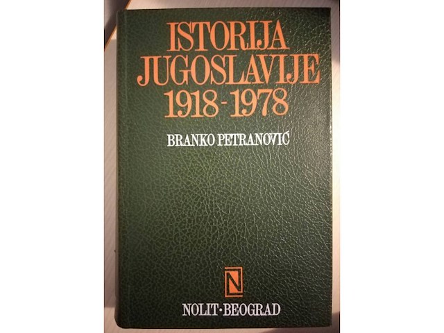 ISTORIJA JUGOSLAVIJE 1918-1978 - B. Petranović