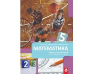 Matematika 5,Udžbenik sa zbirkom zadataka za peti razred osnovne škole