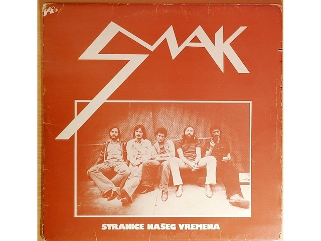 LP SMAK - Stranice našeg vremena (1978) 1. press, VG