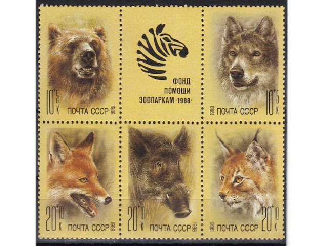 SSSR,Fauna-Divlje životinje 1988.,čisto