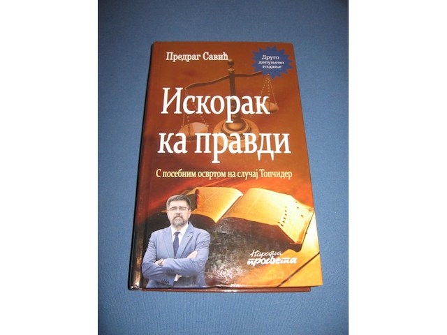 Iskorak ka pravdi - Predrag Savić
