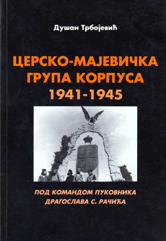 CERSKO-MAJEVIČKA GRUPA KORPUSA 1941-1945