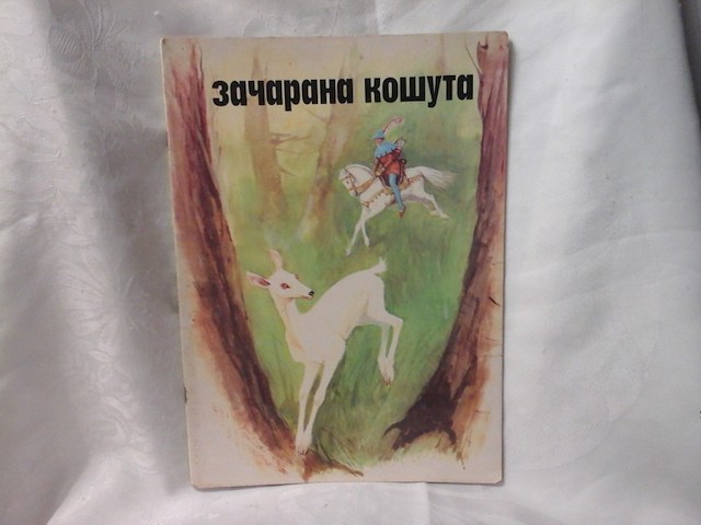 Začarana košuta stara slikovnica izd 1967 Vuk Karadžić