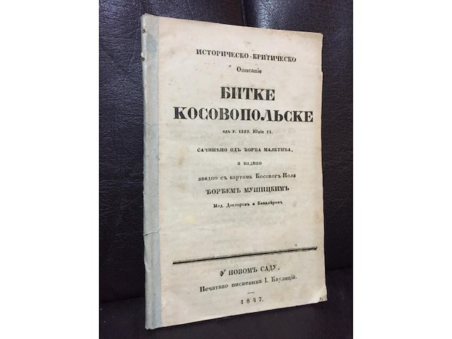 Đorđe Maletić OPIS KOSOVSKE BITKE 1847. (RETKO)