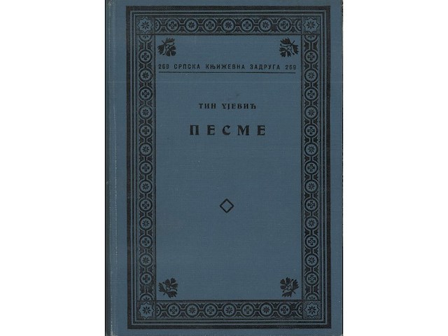 Tin Ujević - PESME (1937, 1. izdanje)