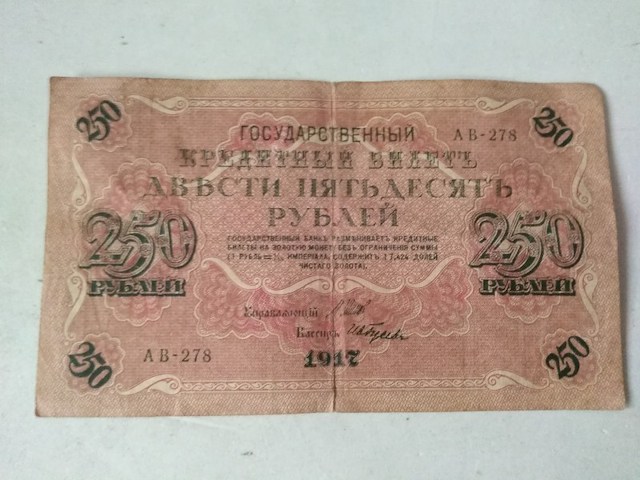 250 rublja Rusija,1917.