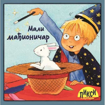 Mali mađioničar - Simona Netingsmajer