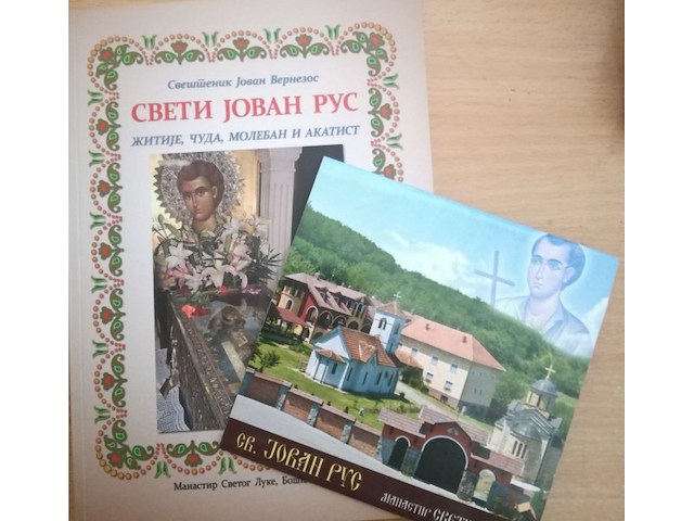 Свети Јован Рус – Knjiga + CD*Свештеник Јован Вернезос