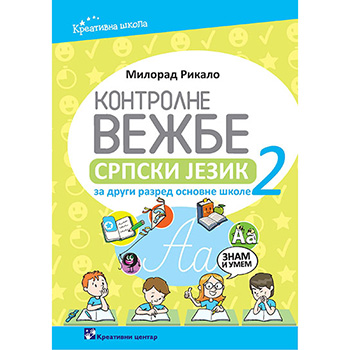 Kontrolne vežbe - Srpski jezik 2. - za drugi razred osnovne škole