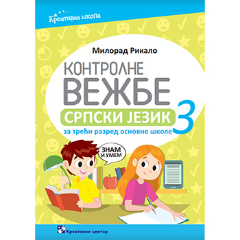 Kontrolne vežbe - Srpski jezik 3. - za treći razred osnovne škole