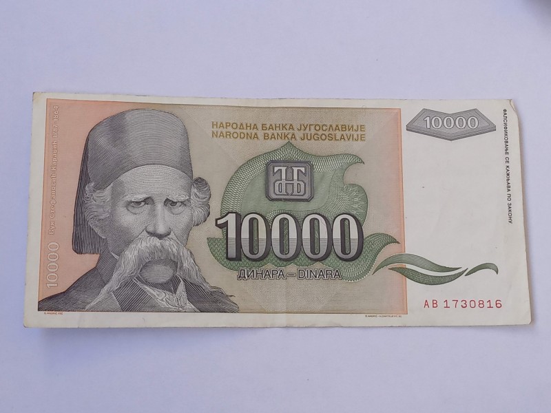 10 000 Dinara 1993.g - SRJ - Vuk Stefanović Karadžić