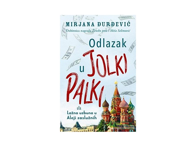 Odlazak u Jolki Palki ili Lažna uzbuna u Aleji zaslužnih - Mirjana Ðurđević