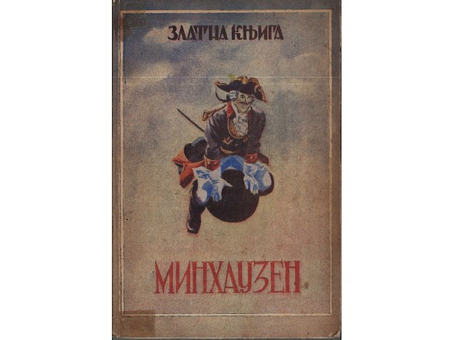 A. D. Mund - MINHAUZEN (1942, ilustracije Đ. Lobačev)