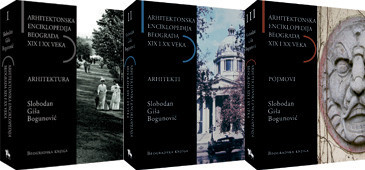 Arhitektonska enciklopedija Beograda XIX I XX veka - Slobodan Giša Bogunović