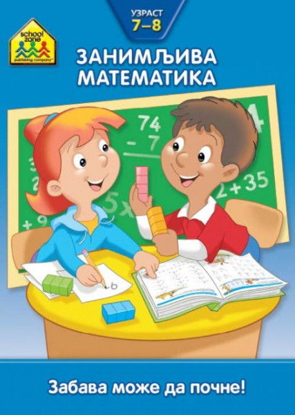 Zanimljiva matematika 7 - 8 - School zone