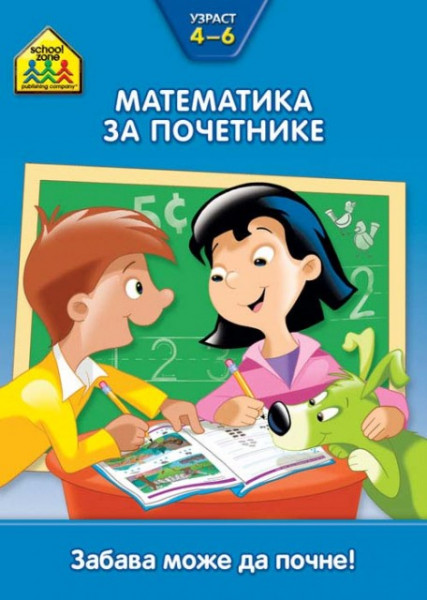 Matematika za početnike 4 - 6 - School zone