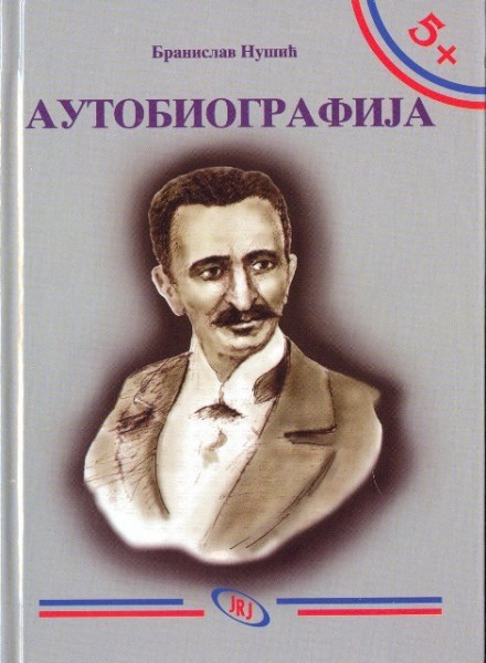 Autobiografija - Branislav Nušić