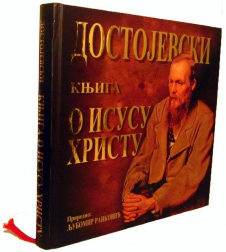 Dostojevski - Knjiga o Isusu Hristu