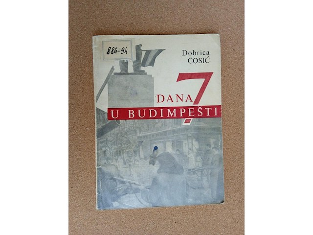 7 dana u Budimpešti - Dobrica Ćosić, I izd, Retko !!!