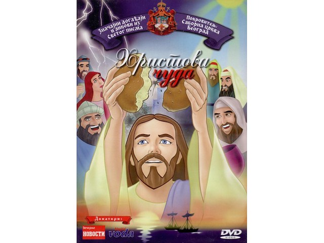 DVD HRISTOVA ČUDA