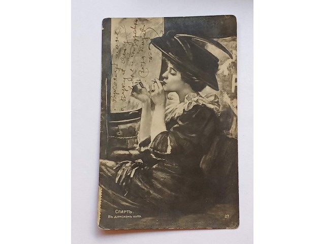 Dama sa Cigaretom i Šeširom - Putovala 1925.g -