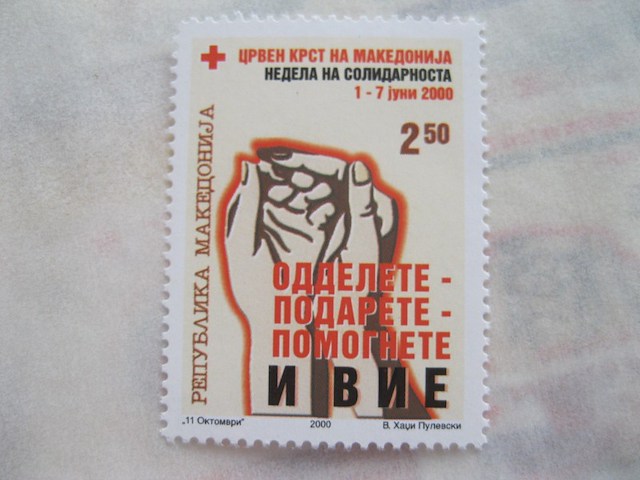Makedonija, doplatna, 2000. Solidarnost
