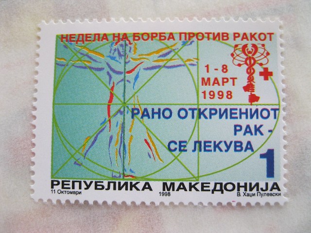 Makedonija, doplatna, 1998. Borba protiv raka