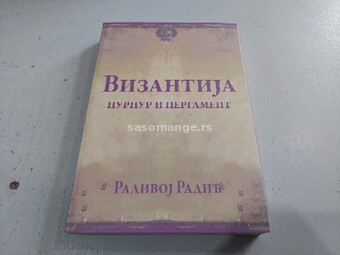 Vizantija purpur i pergament Radivoj Radić, Beograd 2006.