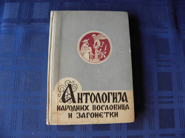 Antologija narodnih poslovica i zagonetki, 1962